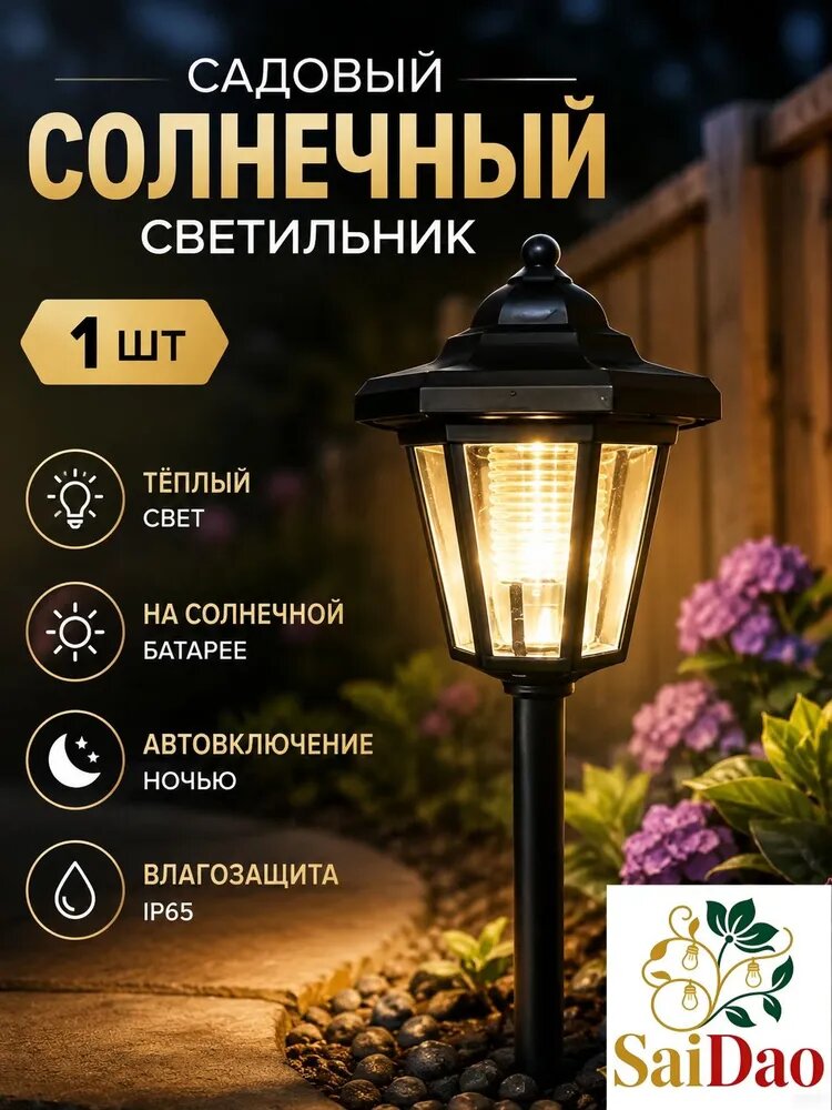 Уличный светильник, количество ламп:1шт