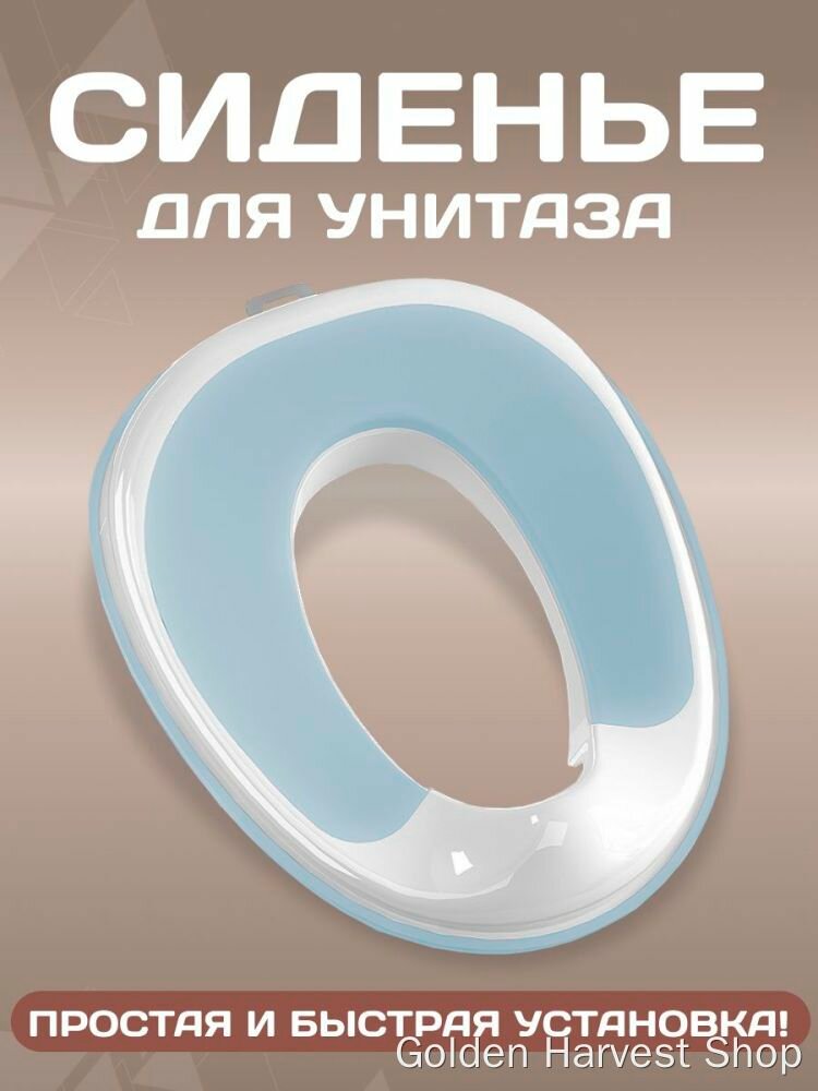 Детское сиденье для унитаза, синее, быстрая установка, для детей, для дома, Golden Harvest