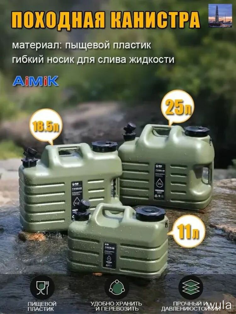 Канистра AiMiK 18.5л с гибким носиком для воды для походов, выживания, путешествий