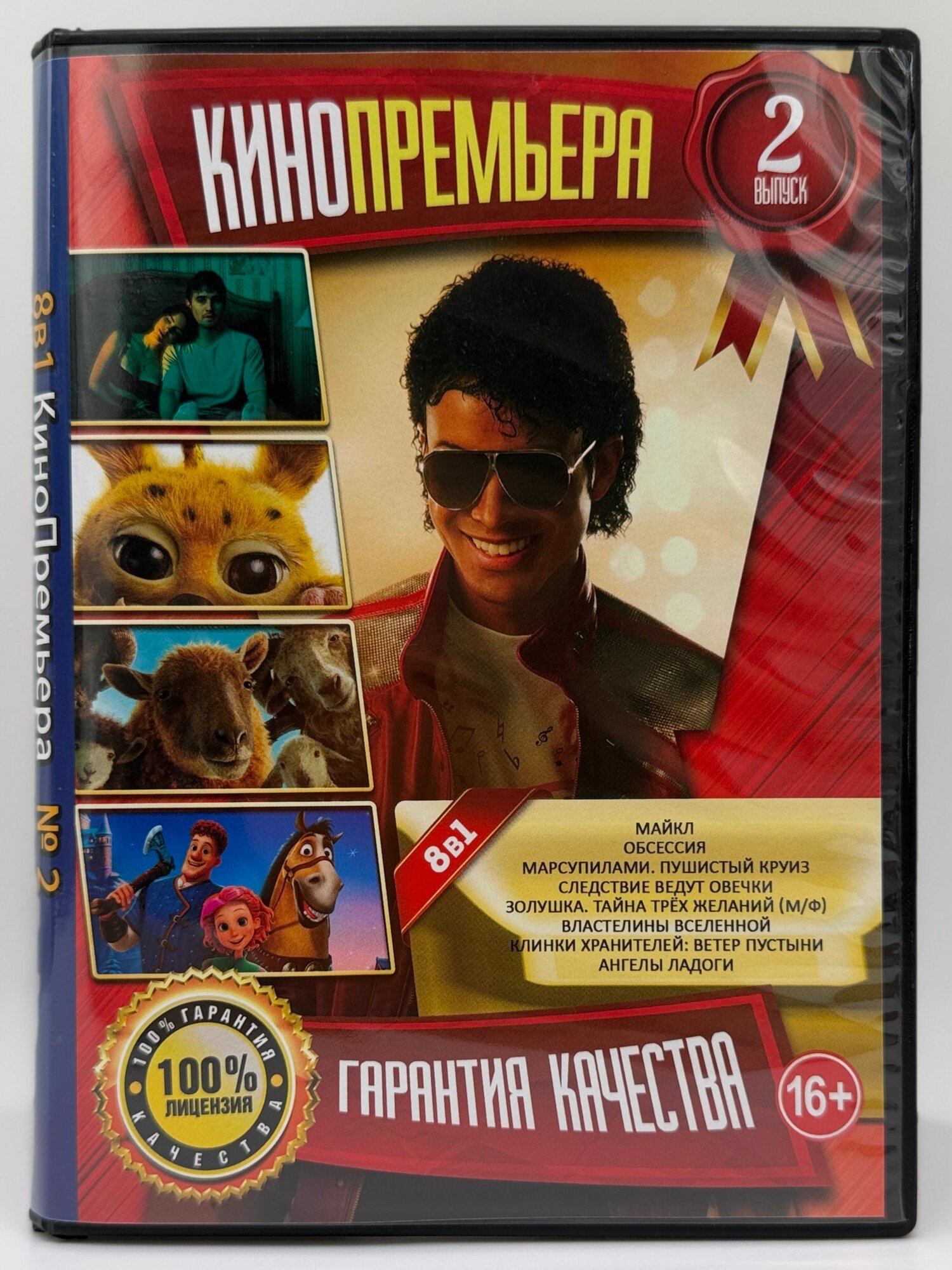 Кинопремьера. Выпуск 2. Сборник 8 фильмов. DVD диск