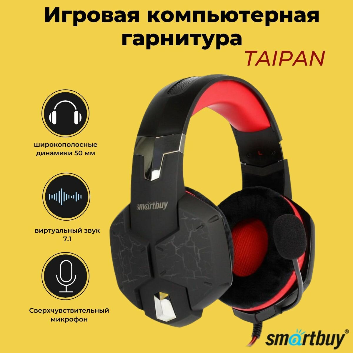 Гарнитура игровая Smartbuy RUSH Taipan SBHG-3200, динамики 50мм, виртуальный звук 7.1