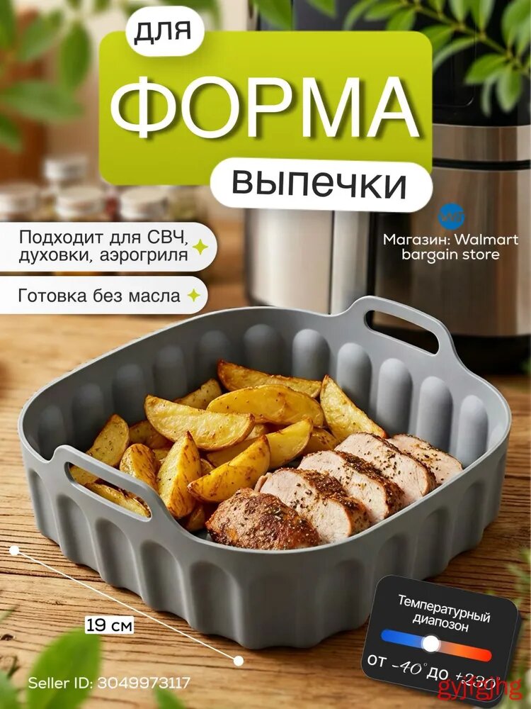 Противень, 19 см х 18 см