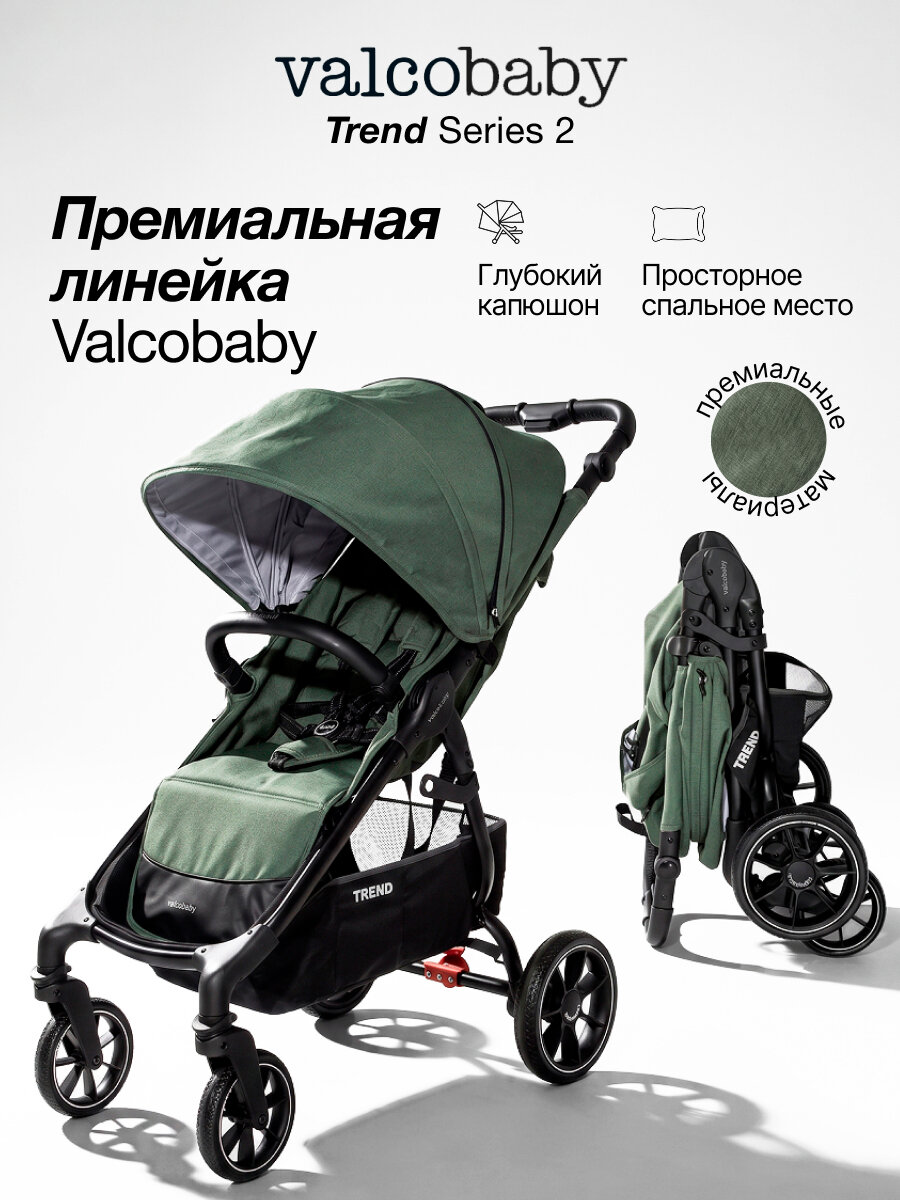 Коляска Valcobaby Snap Trend Серия 2