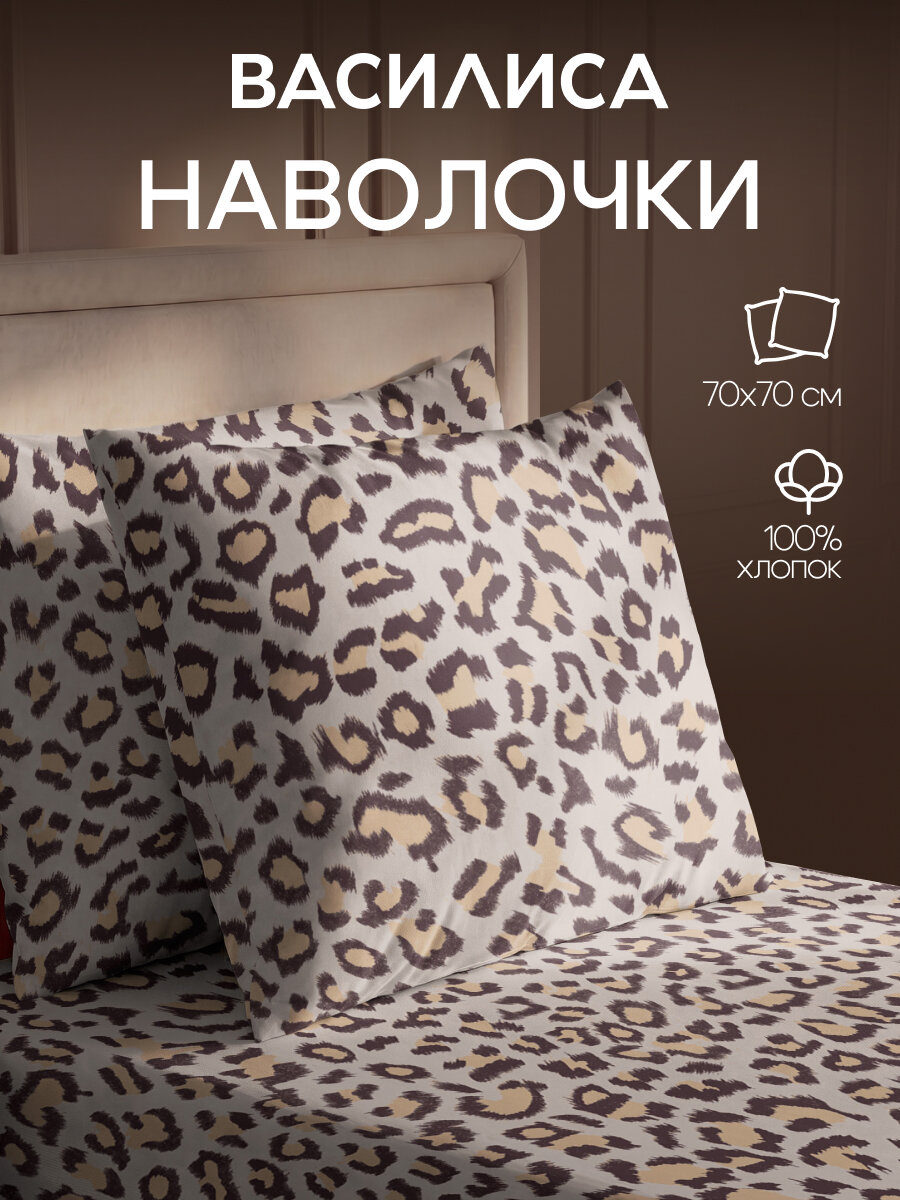 Комплект наволочек Василиса 70х70 см, 2шт, Перкаль, хлопок 100%, Экзотический вояж