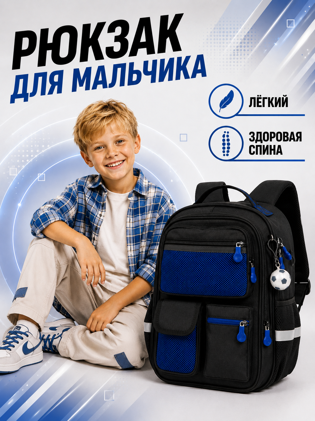 Рюкзак школьный для мальчика первоклассника + брелок Sunny Happy (Санни Хэппи)