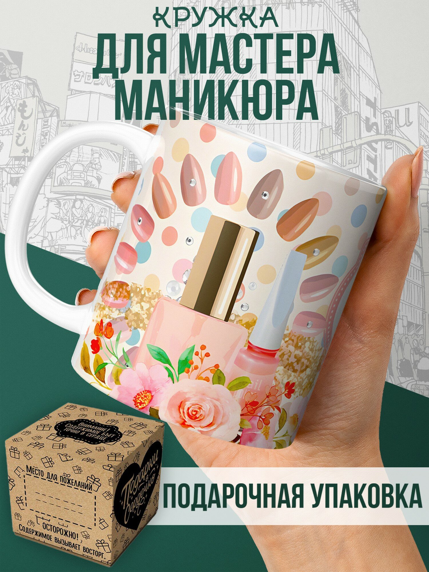 Кружка для мастера маникюра