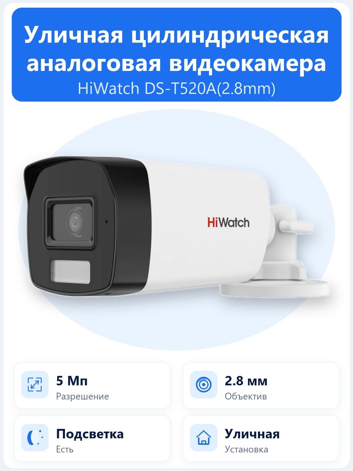 DS-T520A(2.8mm) 3К уличная цилиндрическая HD-TVI камера с гибридной EXIR/LED-подсветкой до 30/20м и встроенным микрофоном