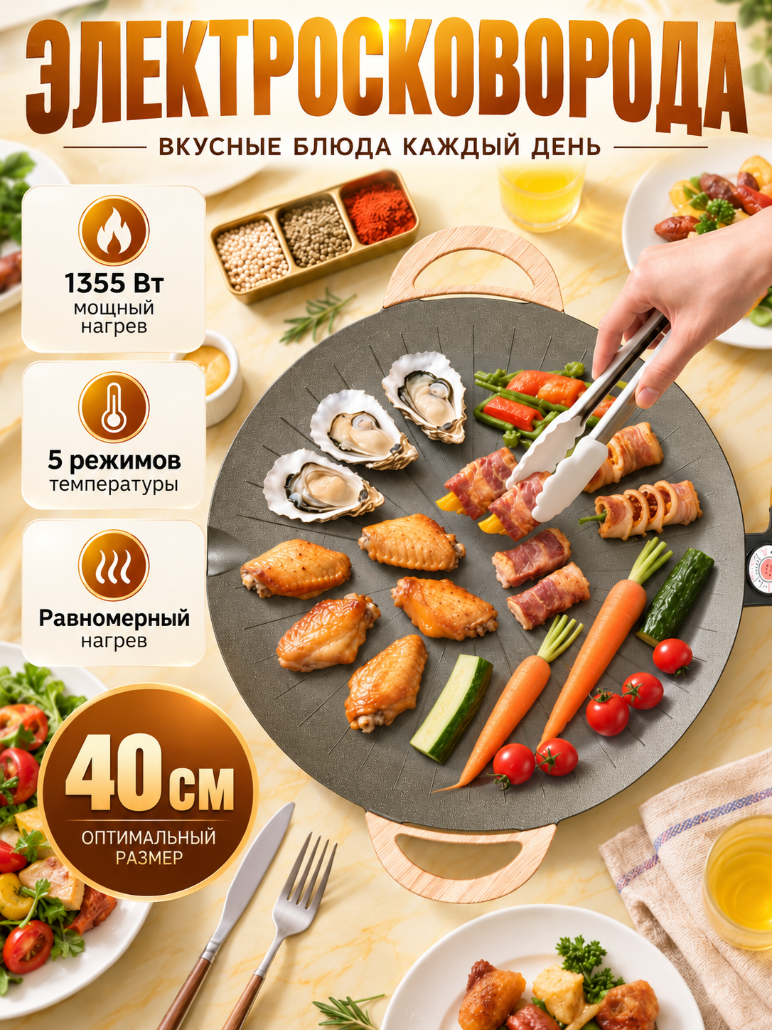 Электрогриль настольный круглый ， мощность 1350 Вт, термостойкие ручки, подходит для готовки разных блюд на домашней
