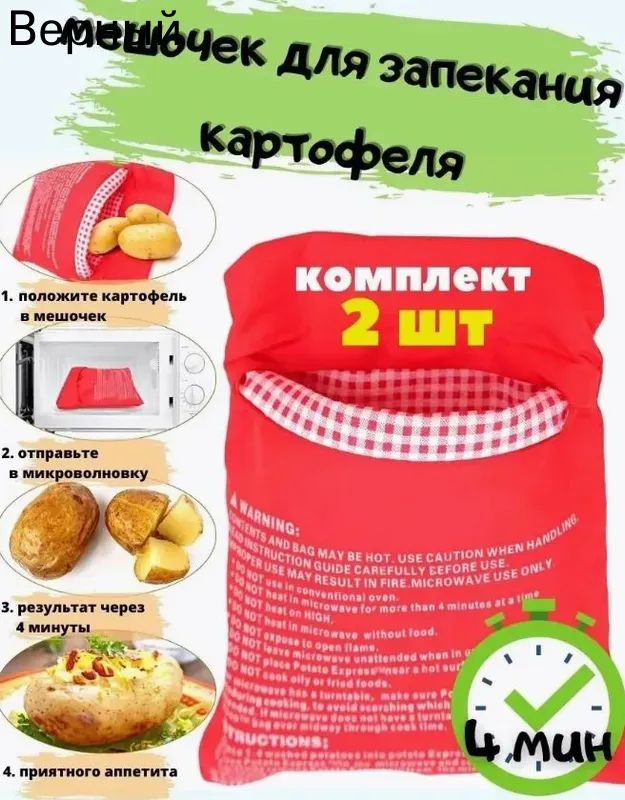 Пакет, мешок для приготовления 24.5 м х 20.5 см, 10 мкм, 2 шт