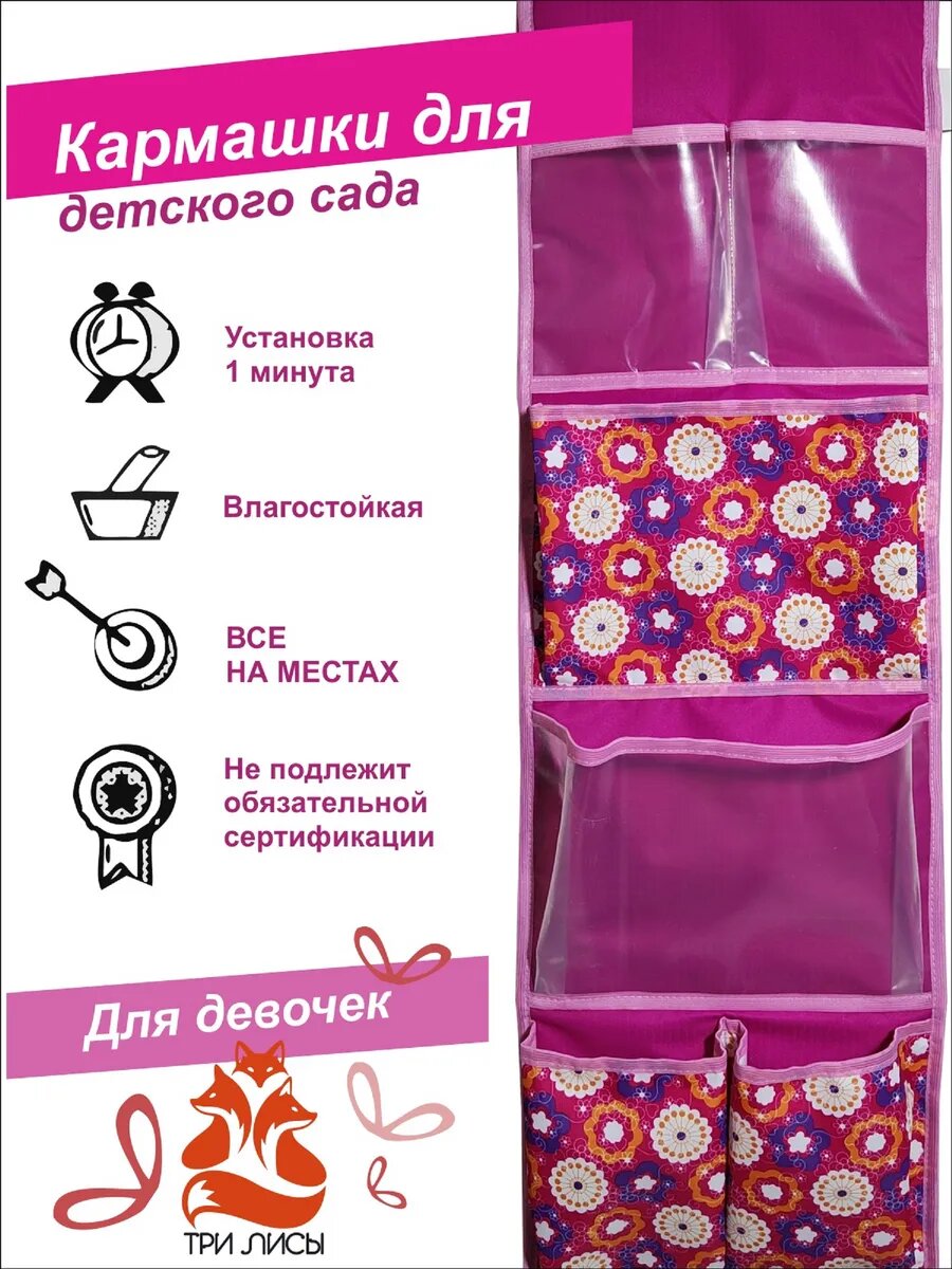 Кармашки в садик К100-003
