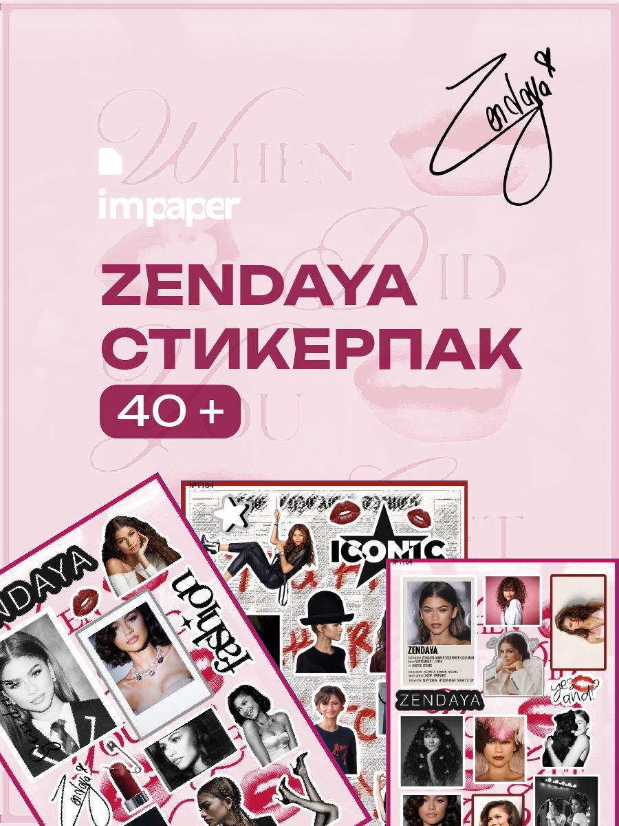 Стикерпак, наклейки Зендея Zendaya, 4 листа А5, самоклеящиеся