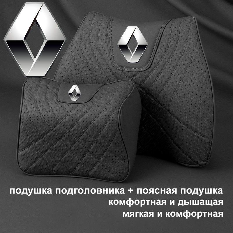 Renault Подушка автомобильная На сиденье, Искусственная кожа, 2 шт.