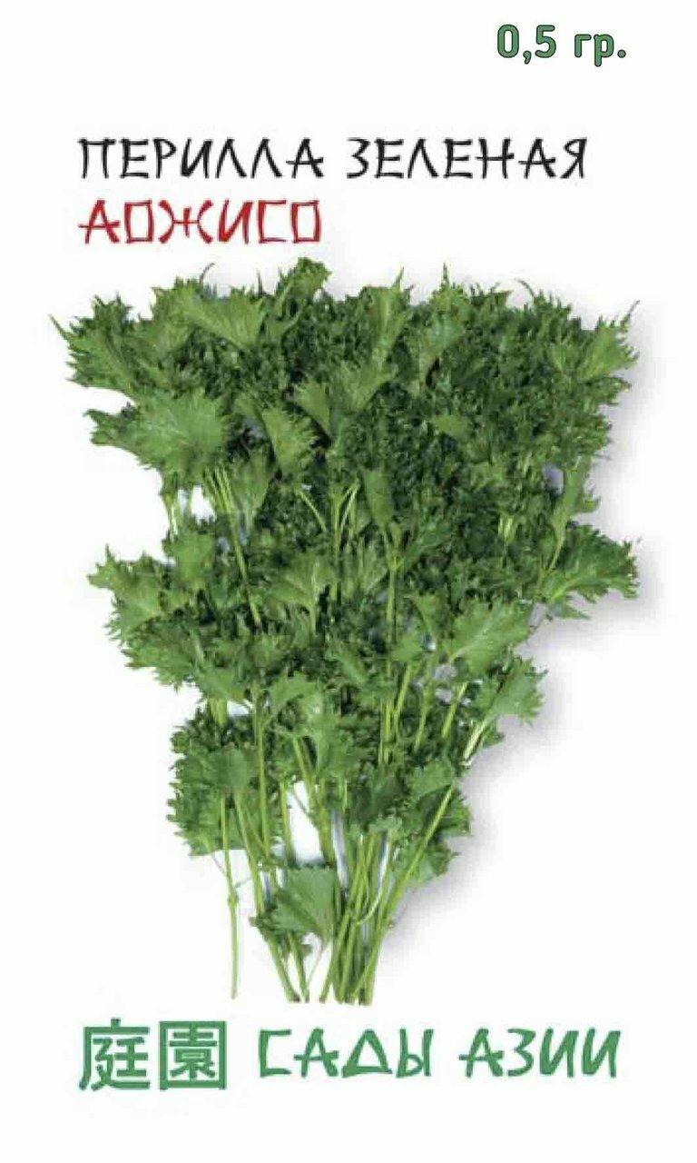 Семена Перилла Зеленая Аожисо 0.5 гр Сады Азии