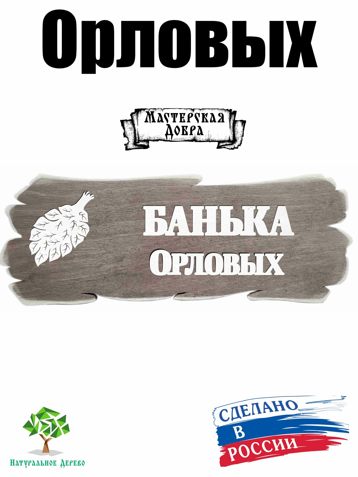 Табличка для бани
