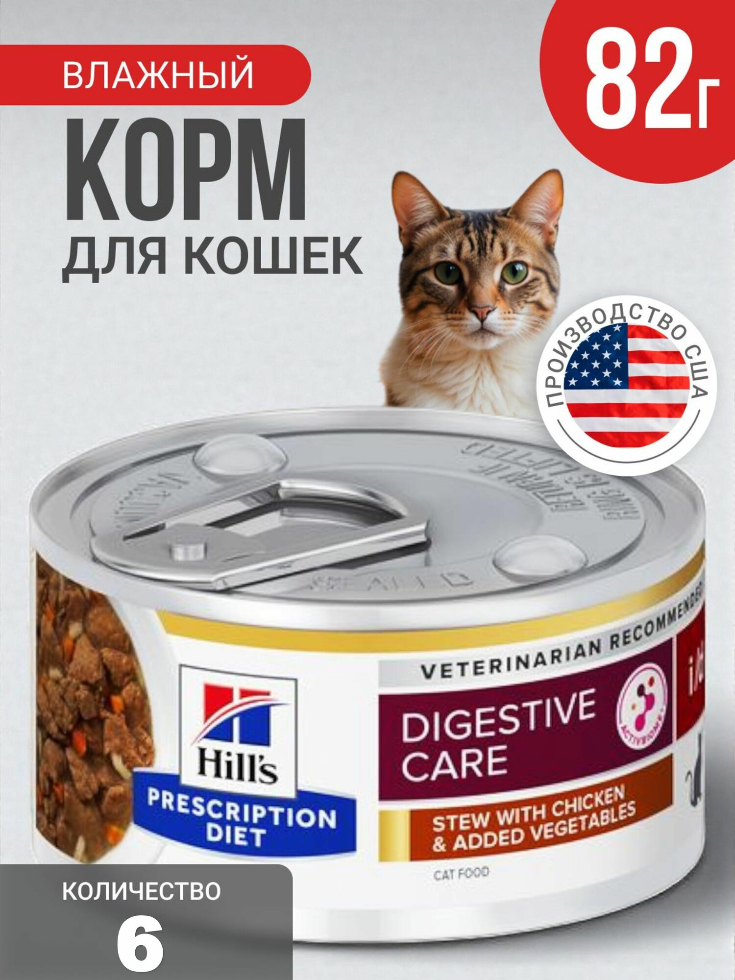 HILLS ID Влажный корм для кошек с курицей Prescription D/I Digestive Care(6 шт*82 г)