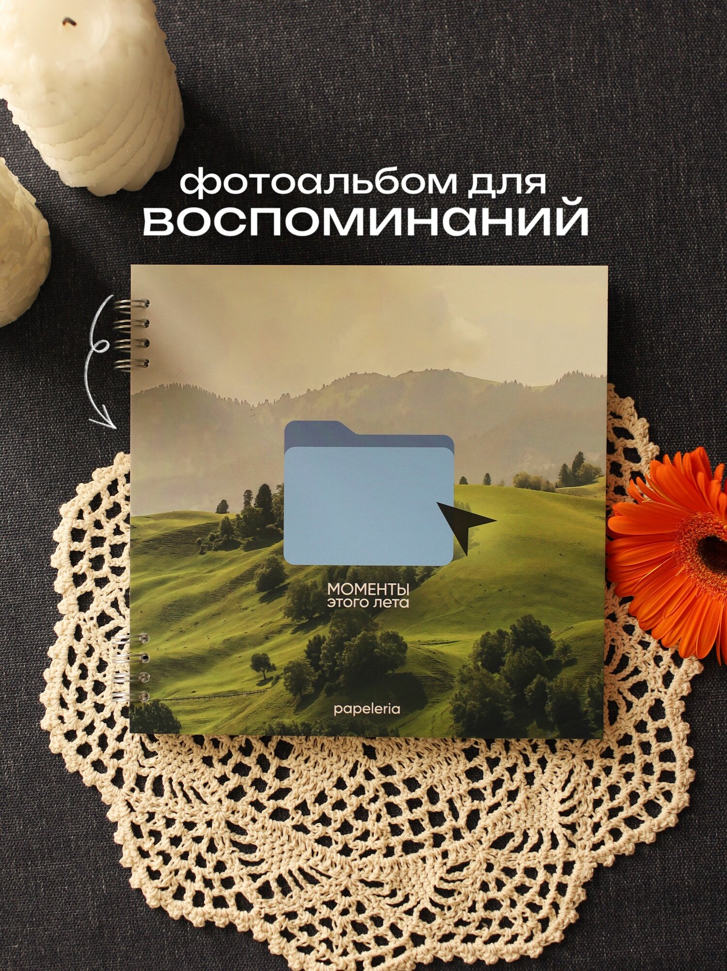 Фотоальбом