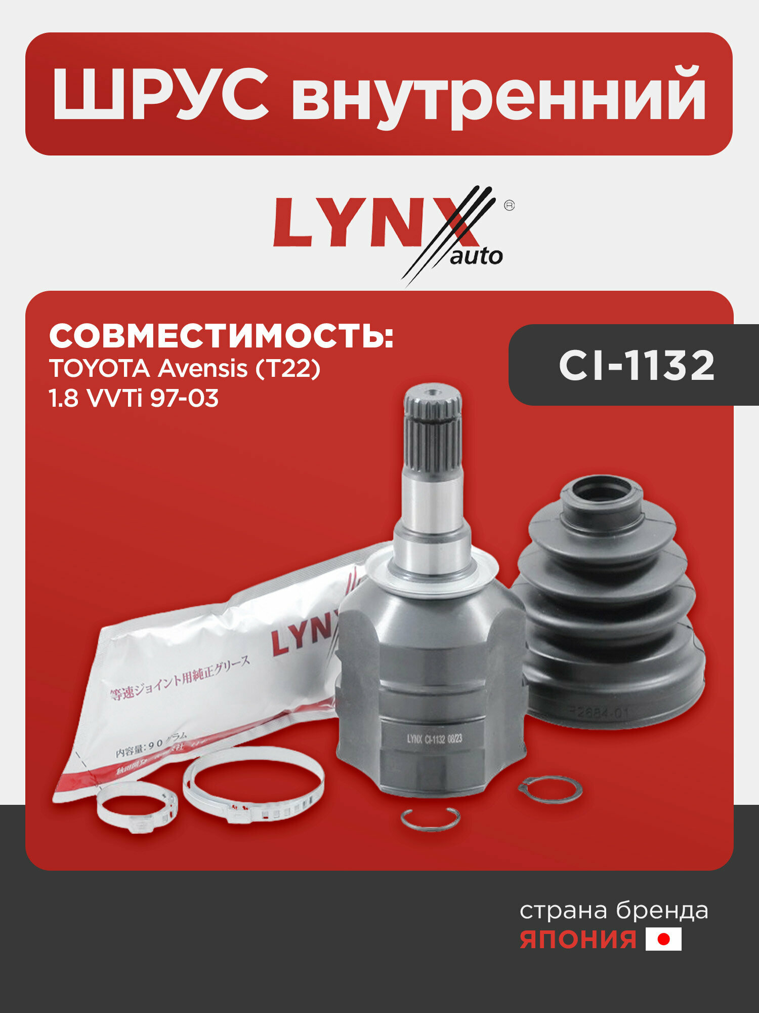 ШРУС внутренний LYNXauto CI-1132. Для: TOYOTA Тойота Avensis(Авенсис) (T22) 1.8 VVTi 97-03