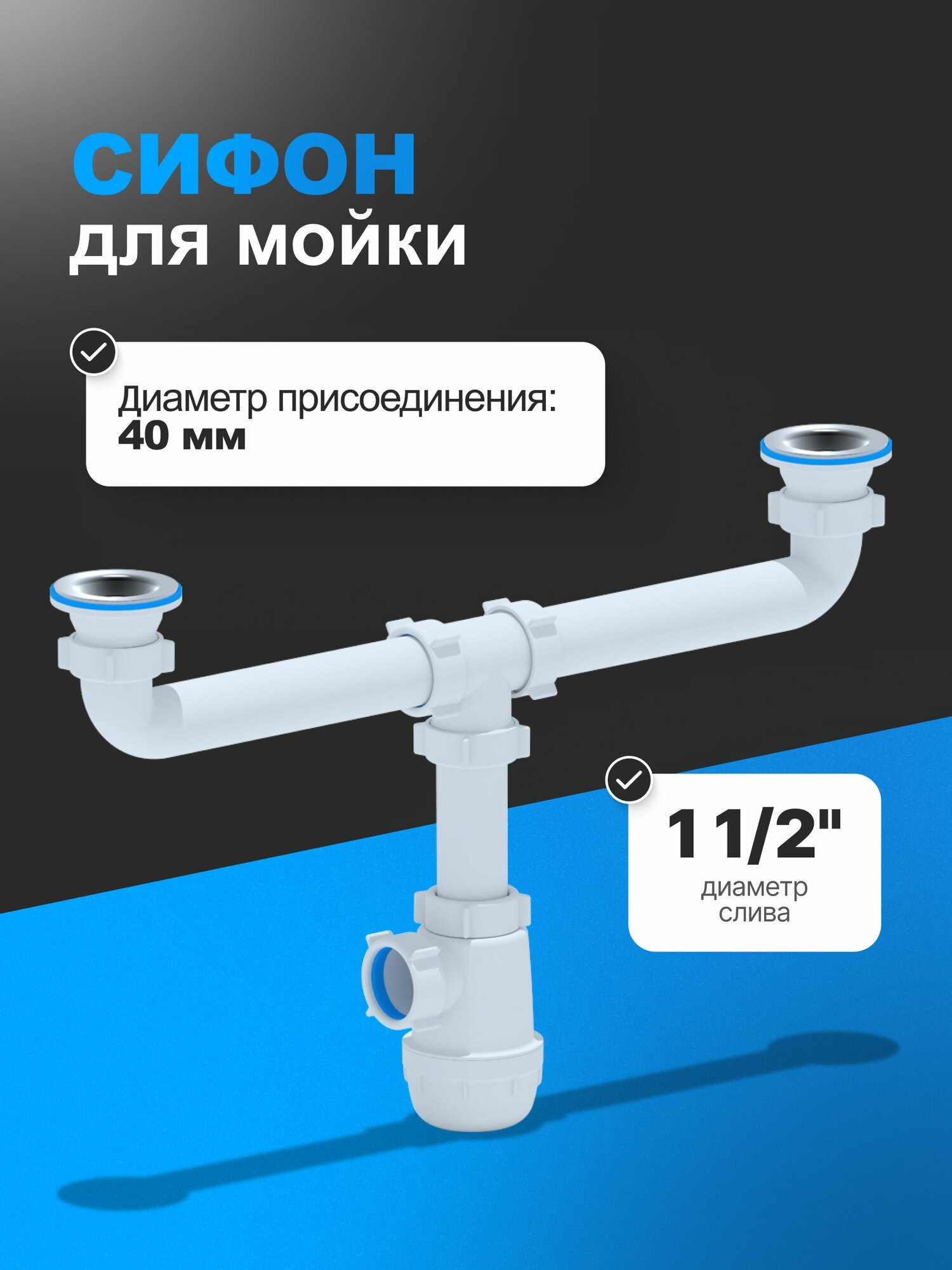 Сифон Ани Пласт A3000 1 1/2" 40 двойной