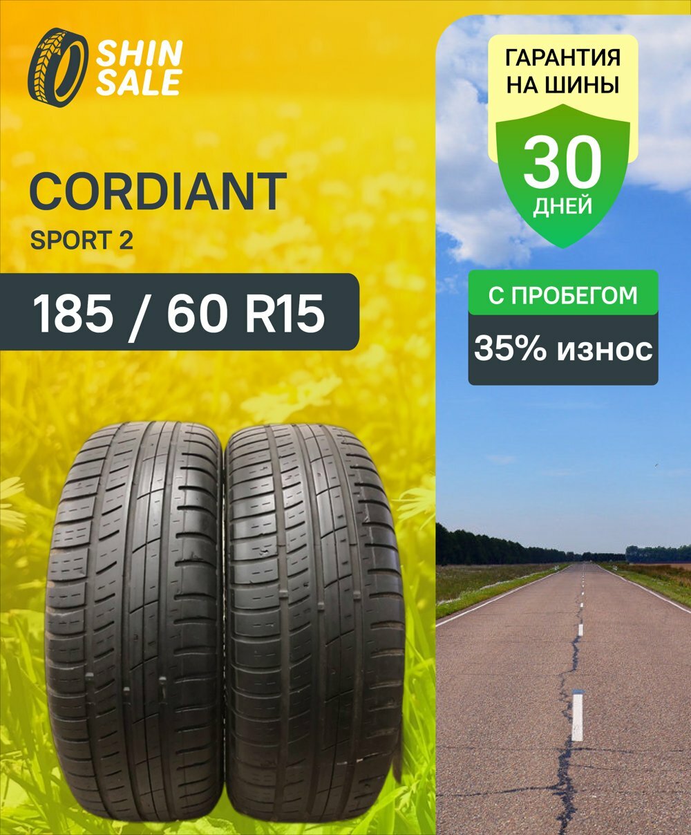 Летние БУ шины Cordiant Sport 2 185/60 R15 30.0% износ T0160838