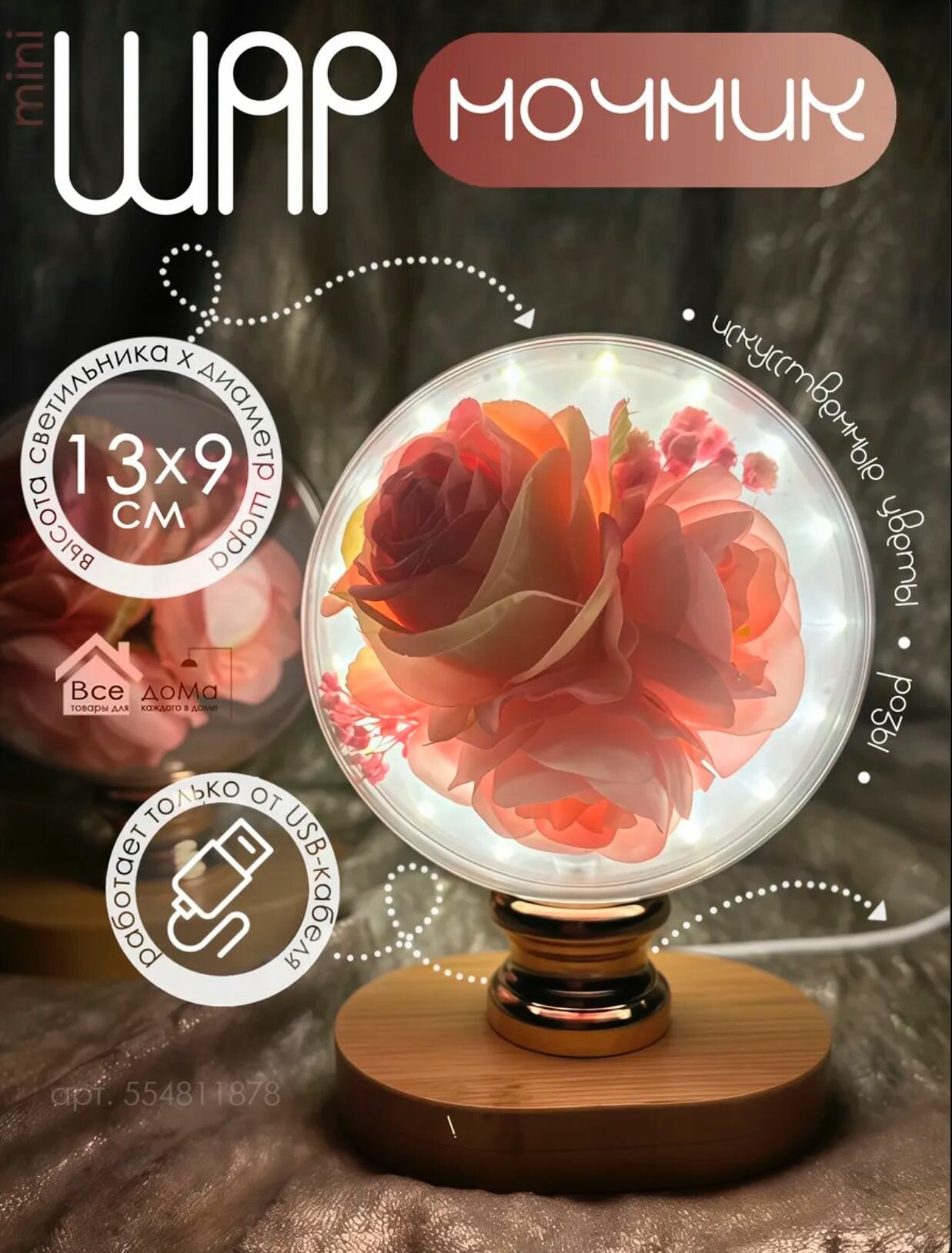 Роза в колбе с подсветкой