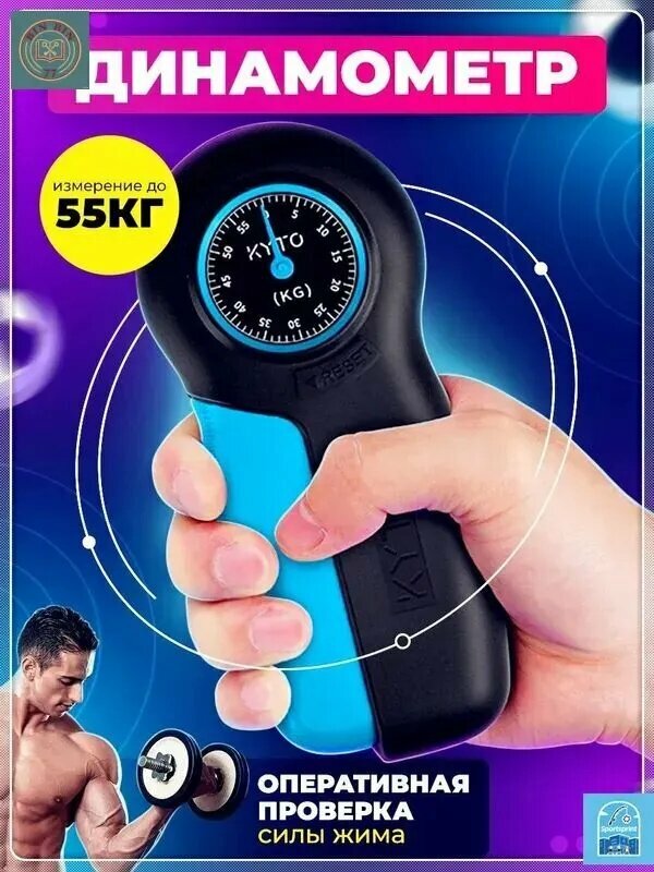 Динамометр, пружинный, для измерения силы кисти руки, портативный, синий- черный