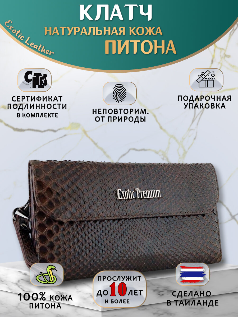 Сумка клатч