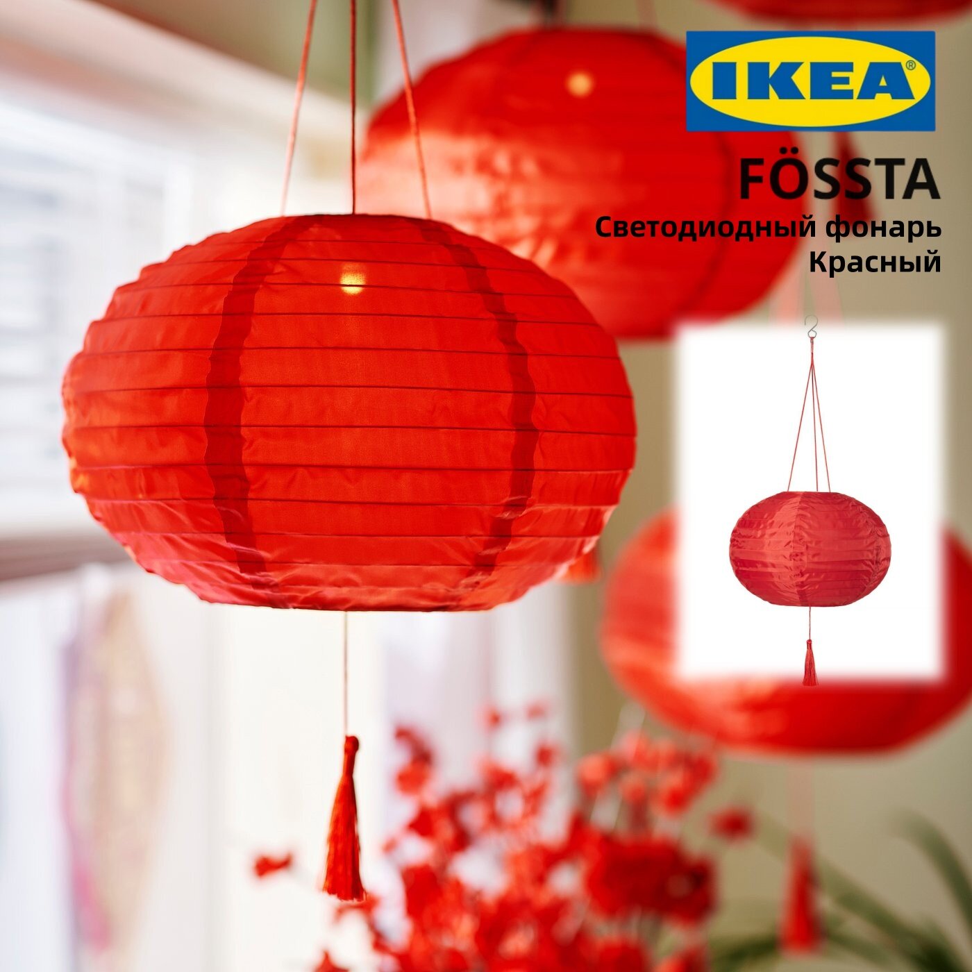 Красный светодиодный фонарик, работает на батарейках, IKEA FOSSTA