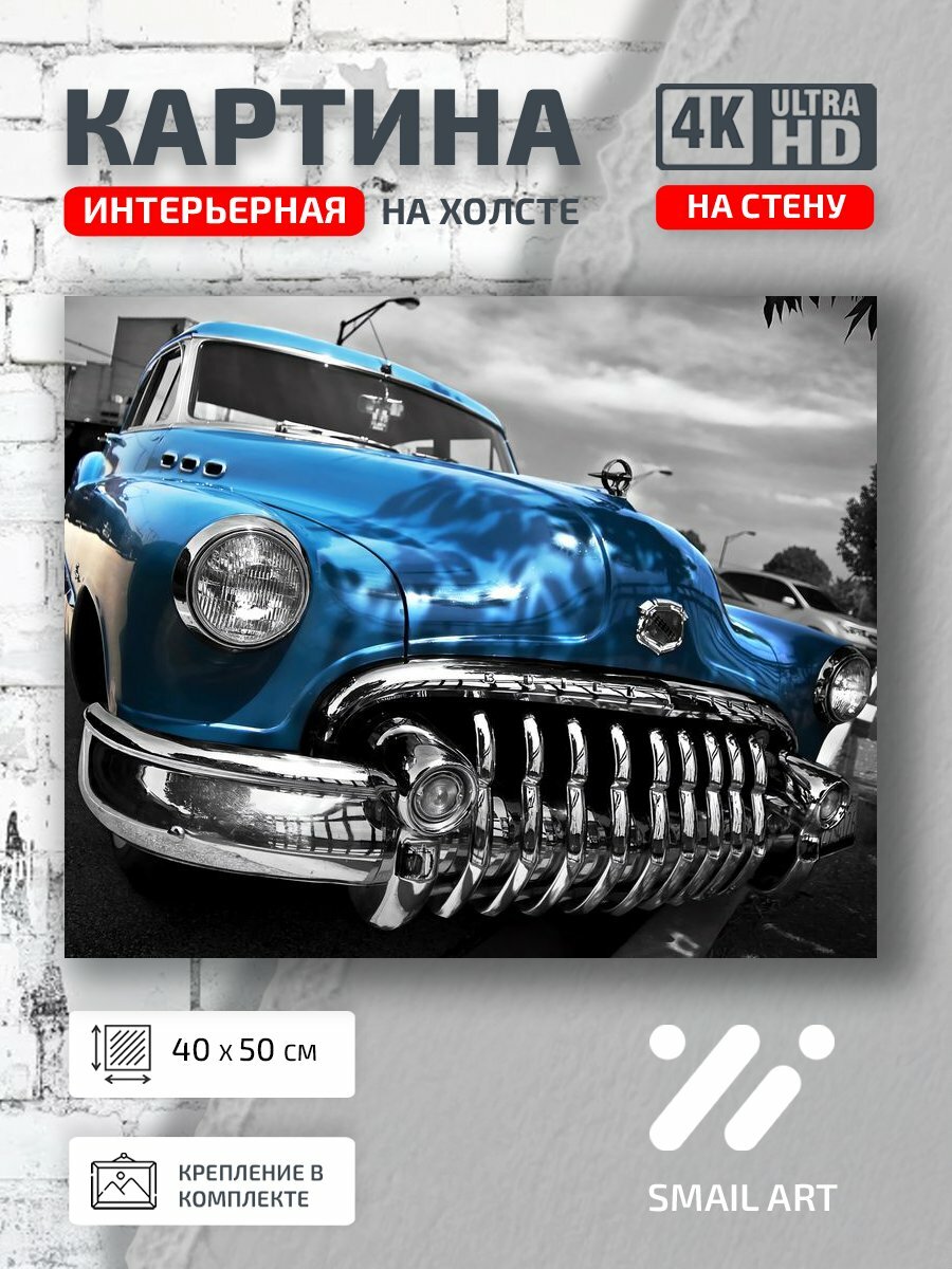 Картина на холсте интерьерная 40 на 50 на стену Ретро buick для киномана авто дизайн декор