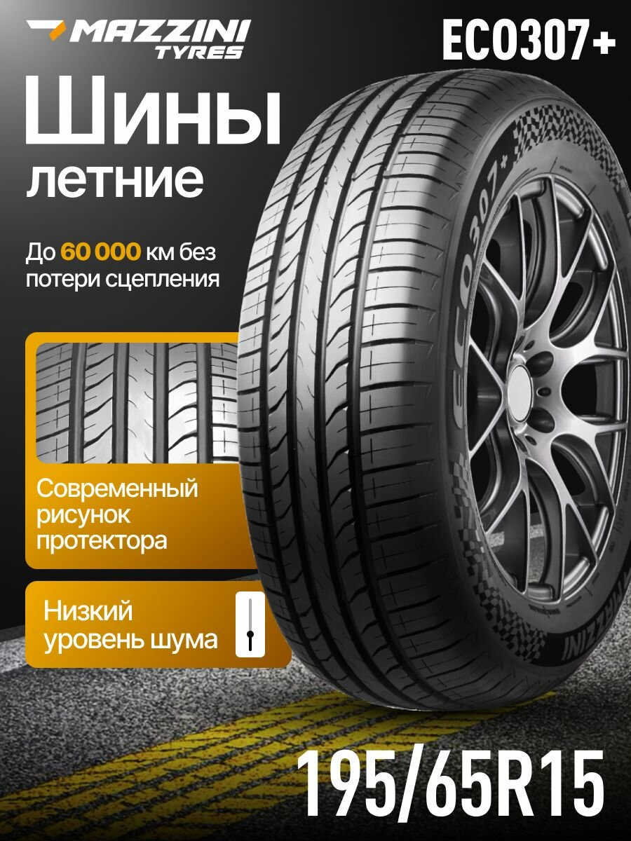 Летние шины ECO307+ 195 65 R15 91V PIRELLI для легковых автомобилей