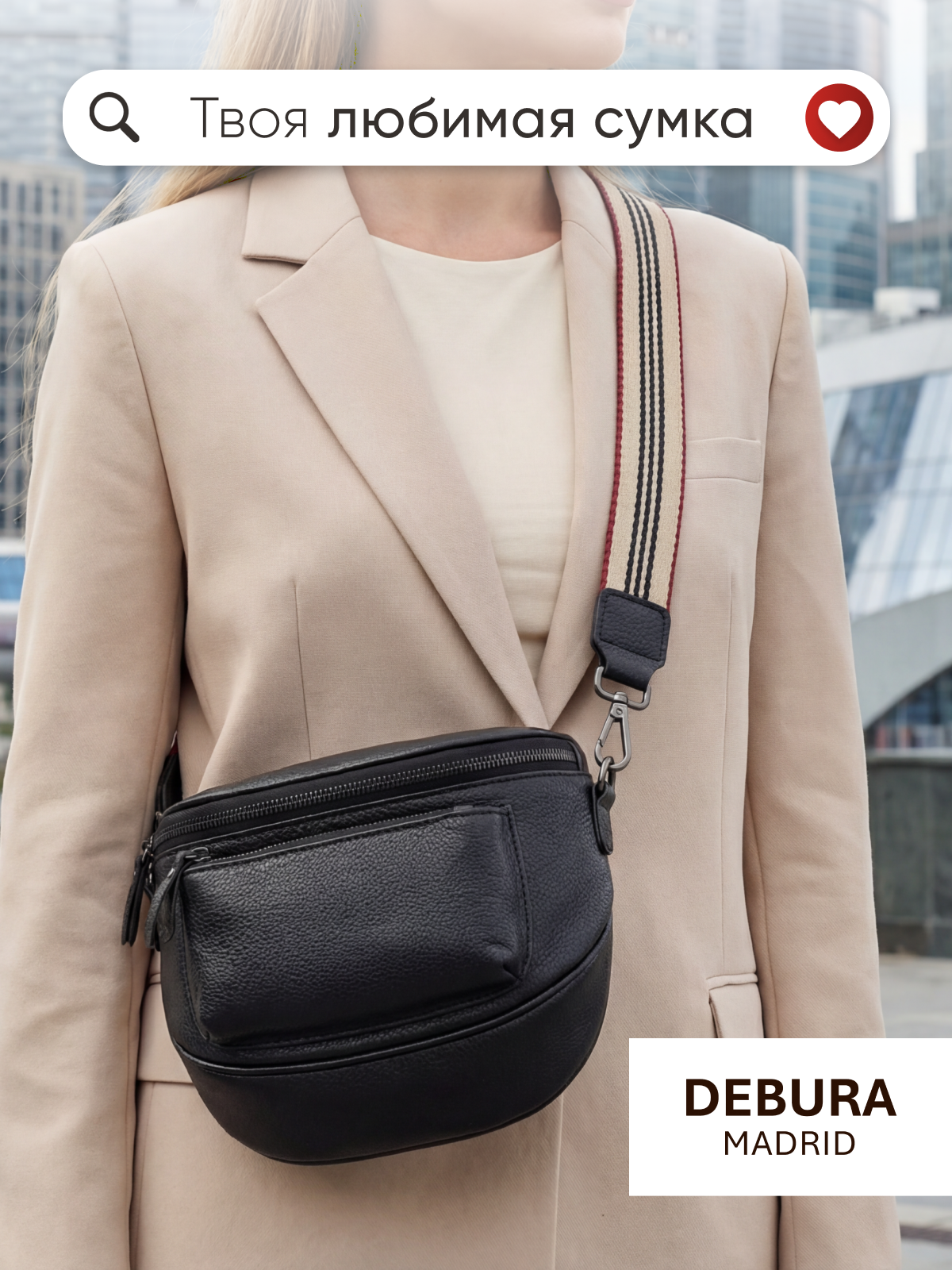 Сумка кросс-боди