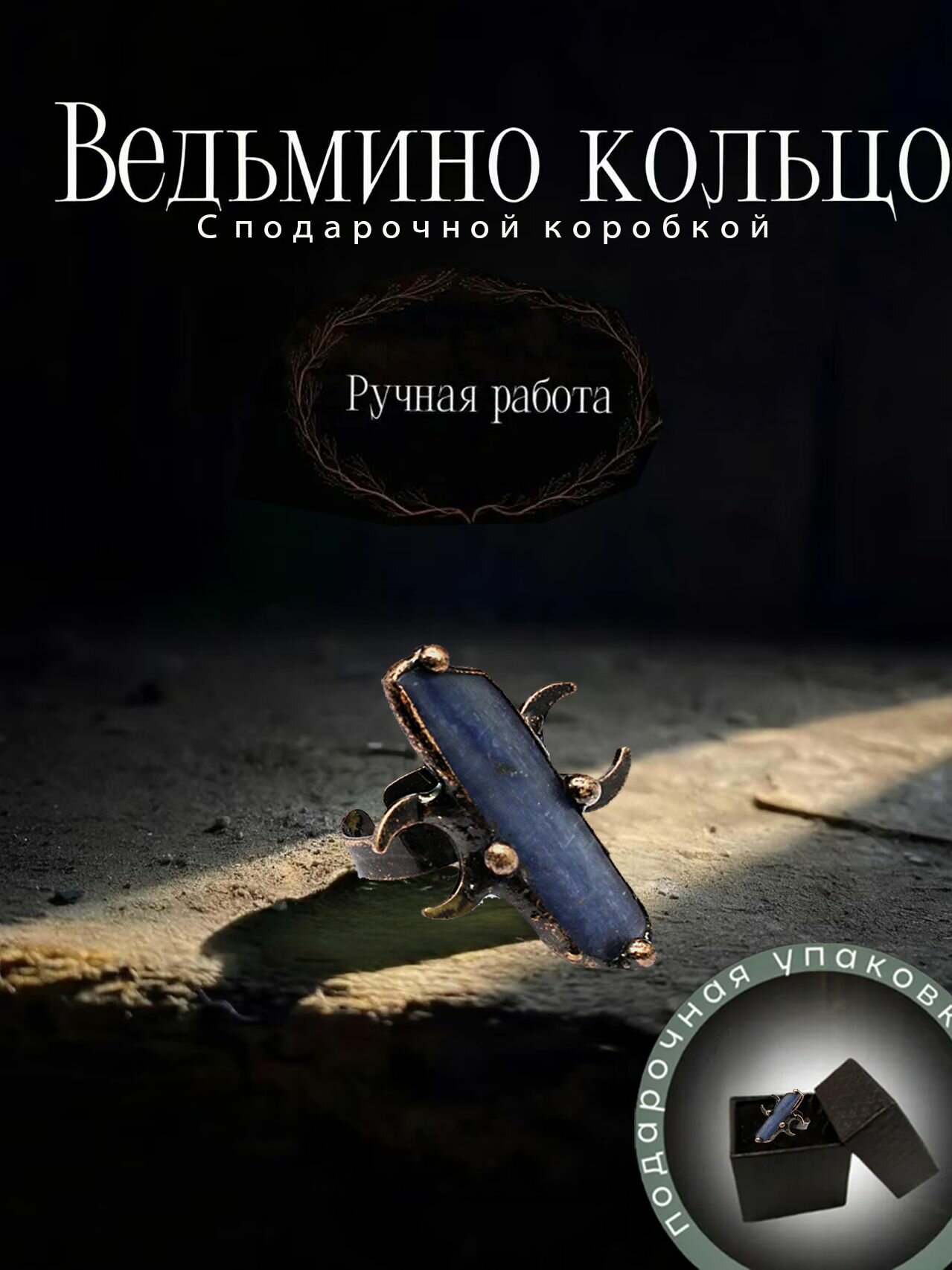 Оберег Ведьмино кольцо талисман турмалин