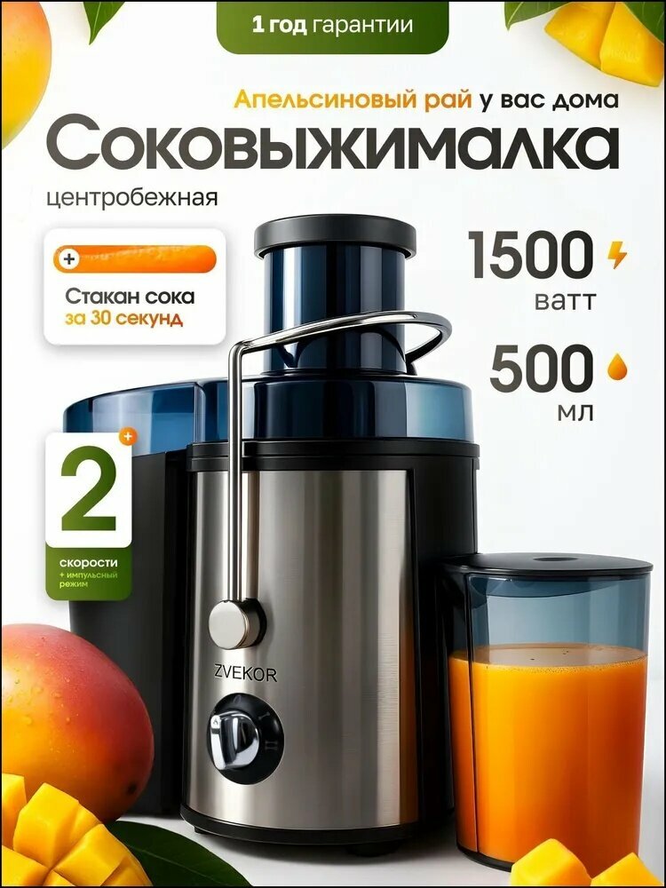Соковыжималка электрическая центробежная # Соковыжималка LB-53004/2, темно-серый, черно-серый