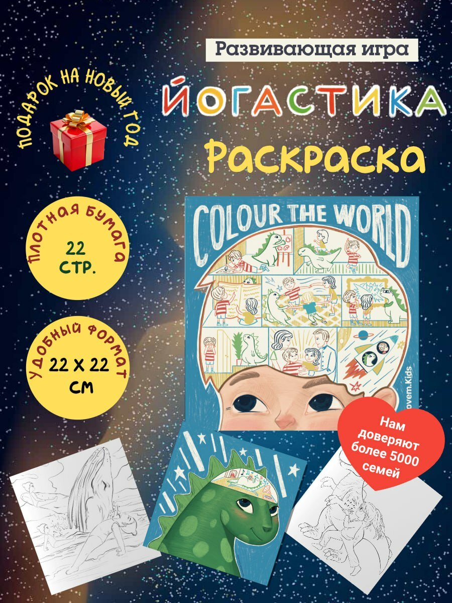 Раскраска для детей, йогастика, развивающие раскраски