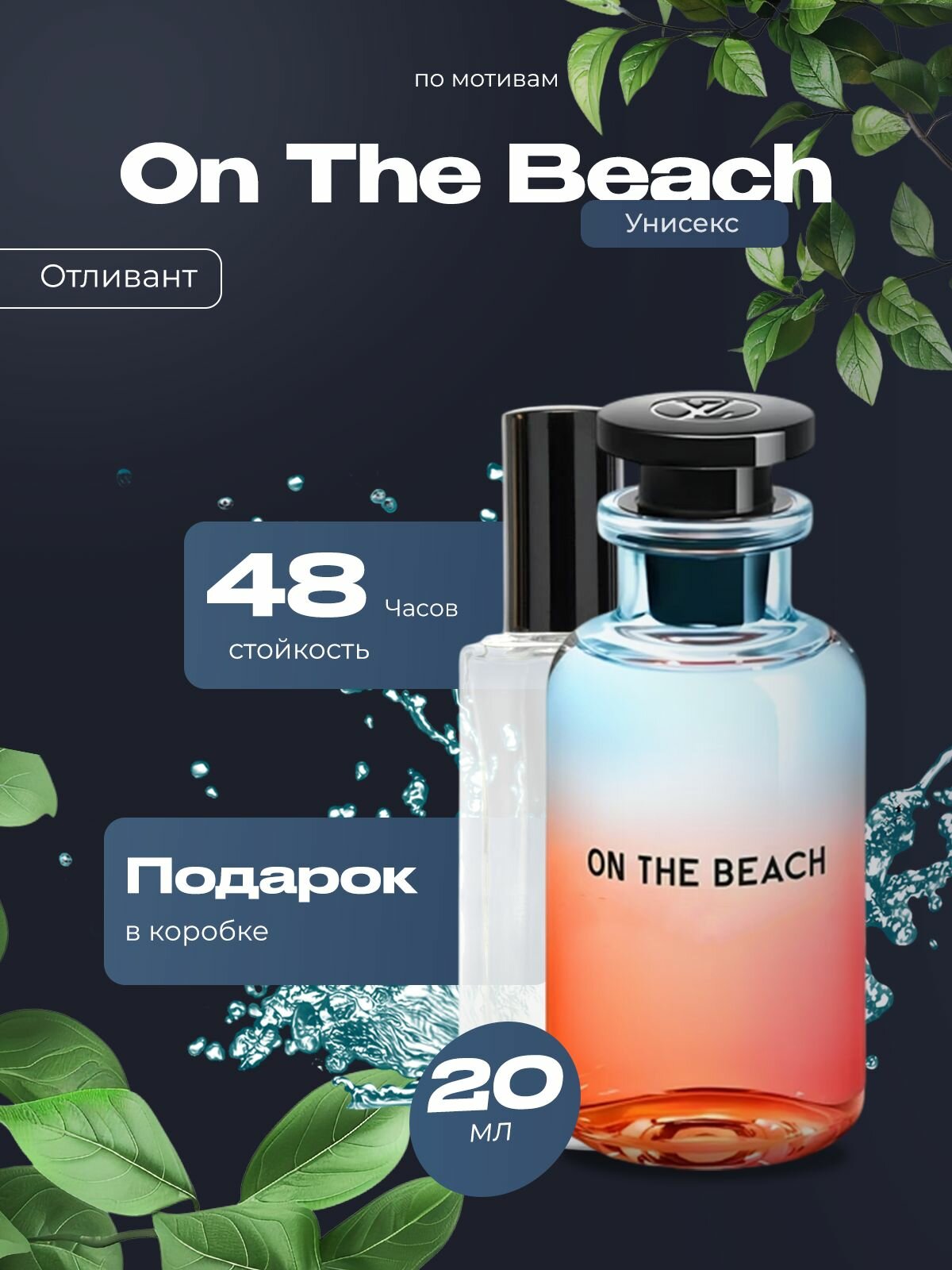Духи унисекс стойкие, On The Beach M&X Perfume 20мл