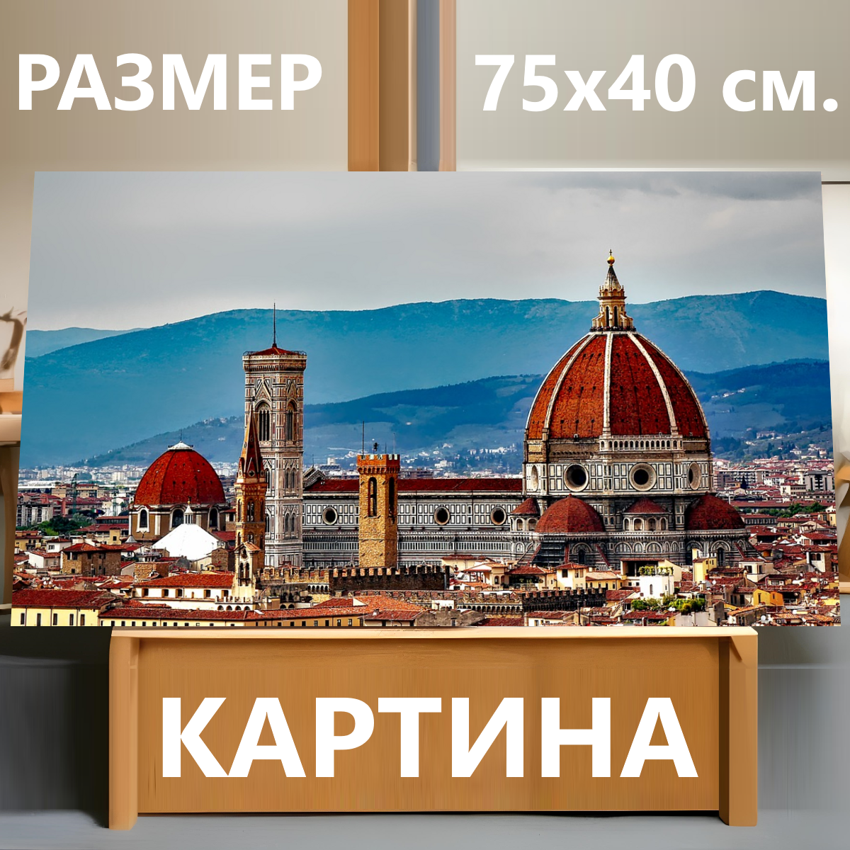 Картина на холсте "Флоренция, италия, город" на подрамнике 75х40 см. для интерьера