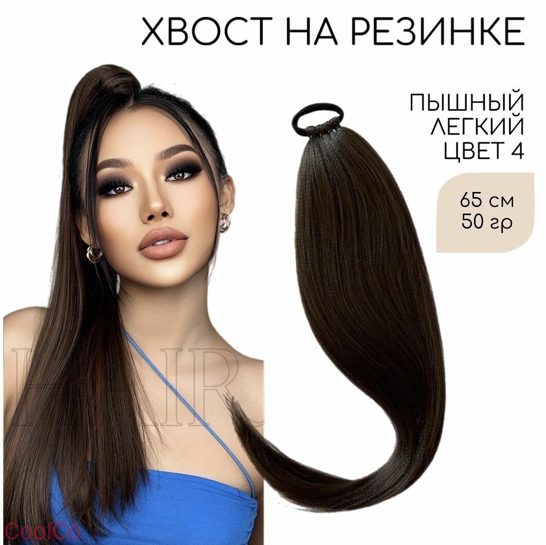 Хвост на резинке накладной длинный шиньон, коса из искусственных волос гофре, афрохвост из канекалона 65 см 50 г