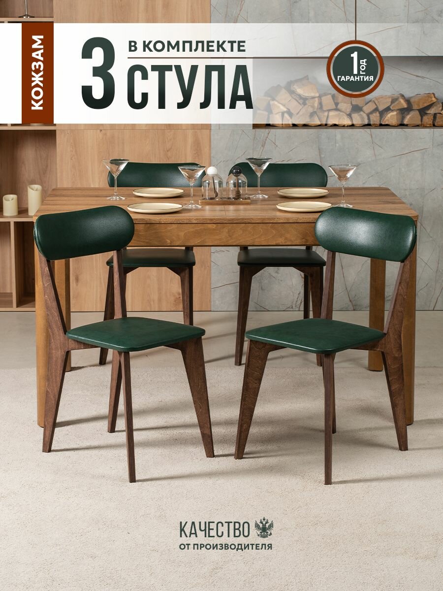 Стулья для кухни 3 шт со спинкой кожа