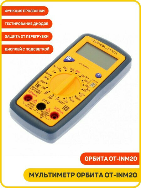 Мультиметр Орбита OT-INM20