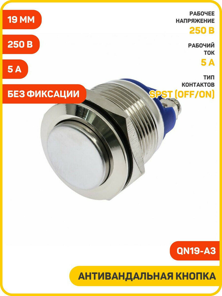 Антивандальная кнопка QNELE на панель с клеммными зажимами под винт без фиксации OFF/ON SPST 250 В/5 А (19 мм) никелированная медь (QN19-A3)
