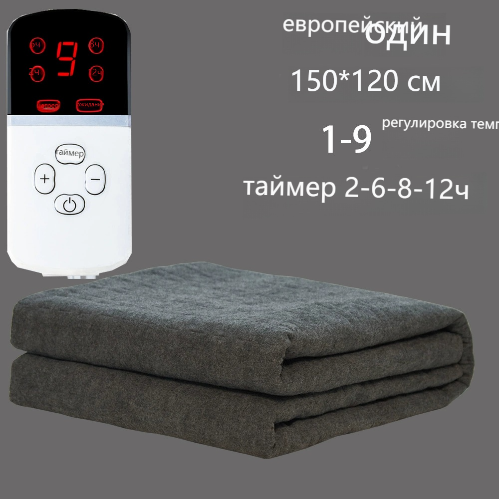 Электрическое одеяло европейского стандарта 230 В, серое, 150*80 см, с 9-ступенчатой регулировкой