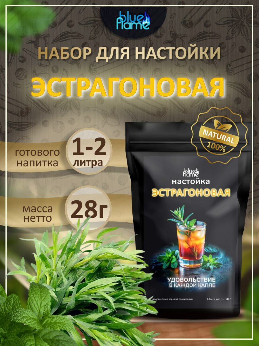 Настойка для самогона Эстрагоновая, подарочный набор для настаивания