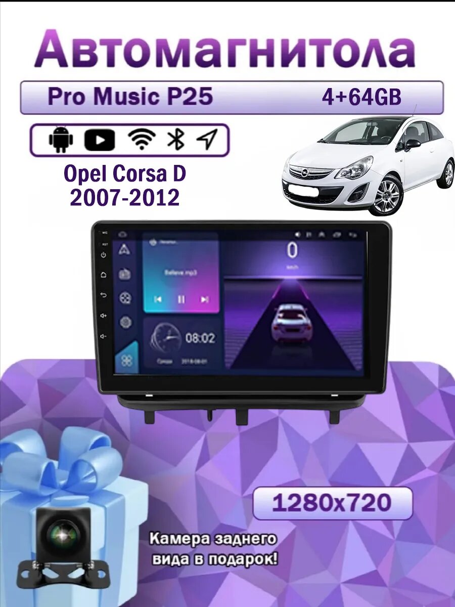 Магнитола P25 для Opel Corsa D 2007-2012 4/64