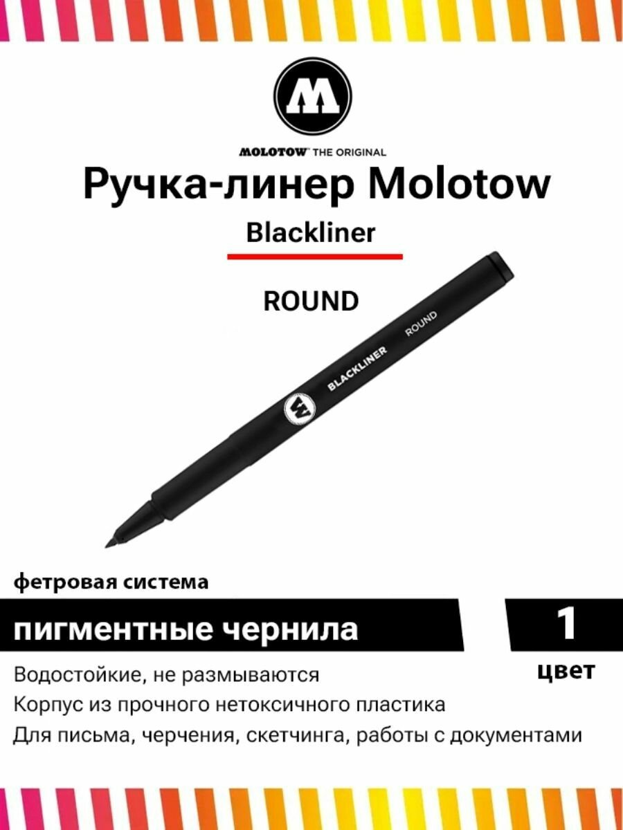 Линер , ручка линер для скетчинга и рисования Molotow Blackliner Round круглое перо 703211