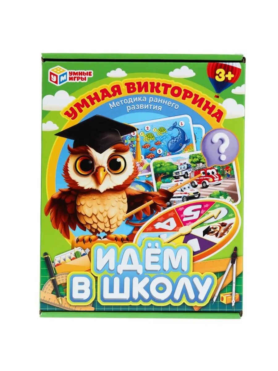 Идём в школу. Умная викторина. 240х180х55 мм. Умные игры в