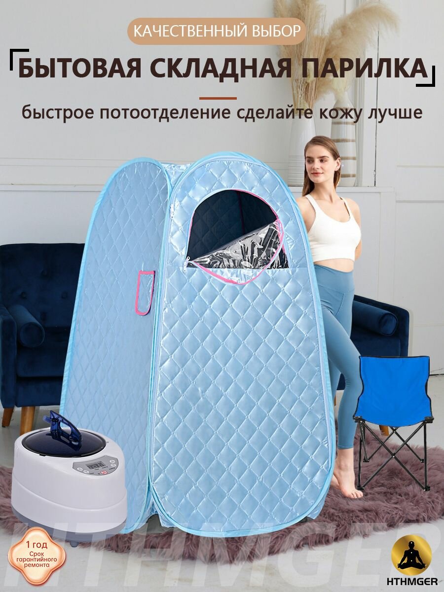 Портативная паровая сауна