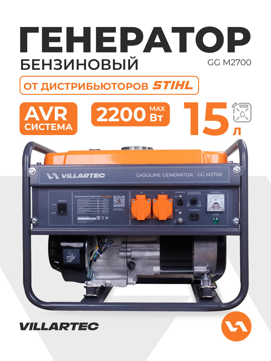 Генератор бензиновый 2,2 квт VILLARTEC GG M 2700