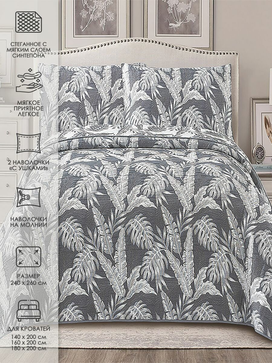 Покрывало жаккардовое 240*260 THEODORA с двумя наволочками 50*70 папоротник