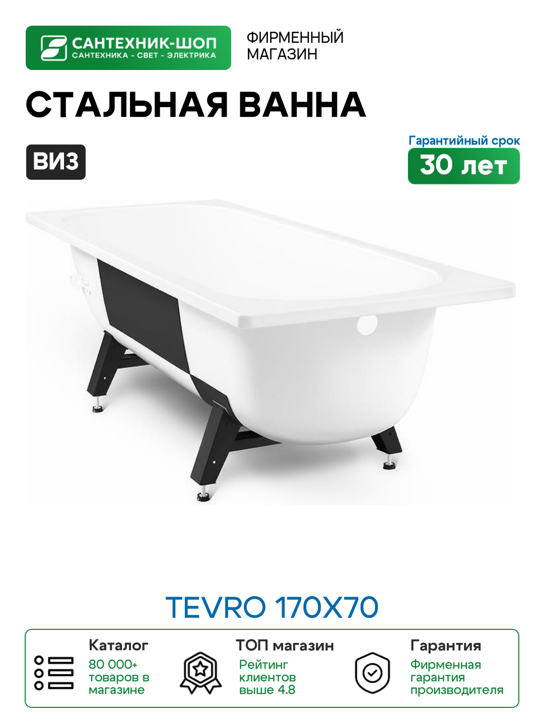 Стальная ванна ВИЗ Tevro 170х70 Белый лотос белый нержавеющая сталь