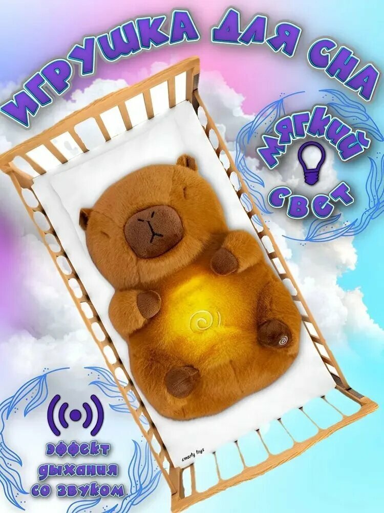 Мягкая игрушка капибара для сна, интерактивная игрушка для малышей