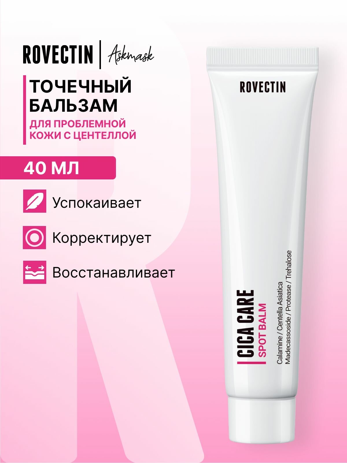 Rovectin Точечный бальзам для проблемной кожи с центеллой Cica Care Spot Balm 40мл
